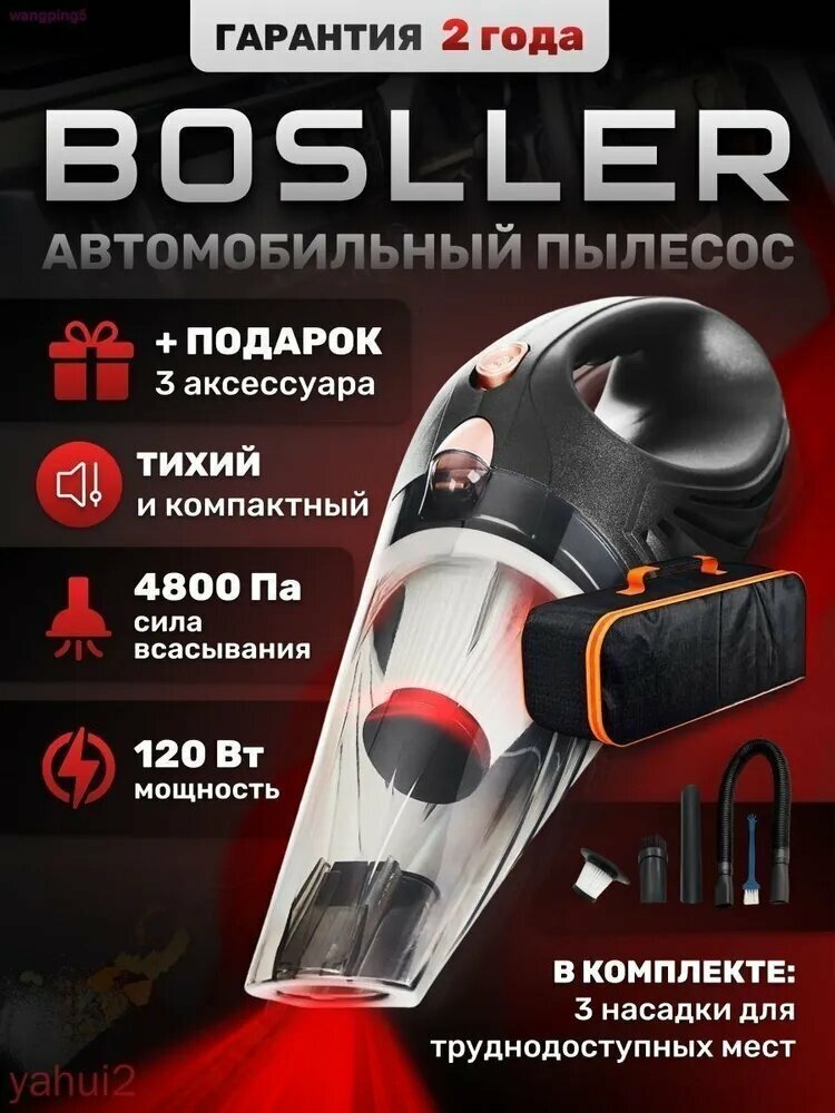 Мощный пылесос для автомобиля BOSLLER Cleaner Q8 с сумочкой, ручной автопылесос работает от прикуривателя