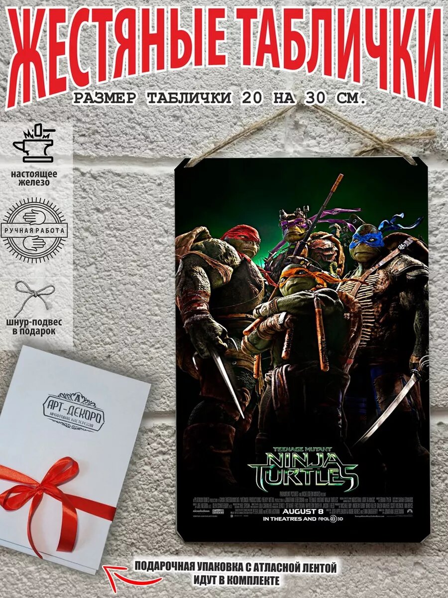 Готовый подарок черепашки ниндзя постер на стену 20 на 30 см, в подарочной упаковке