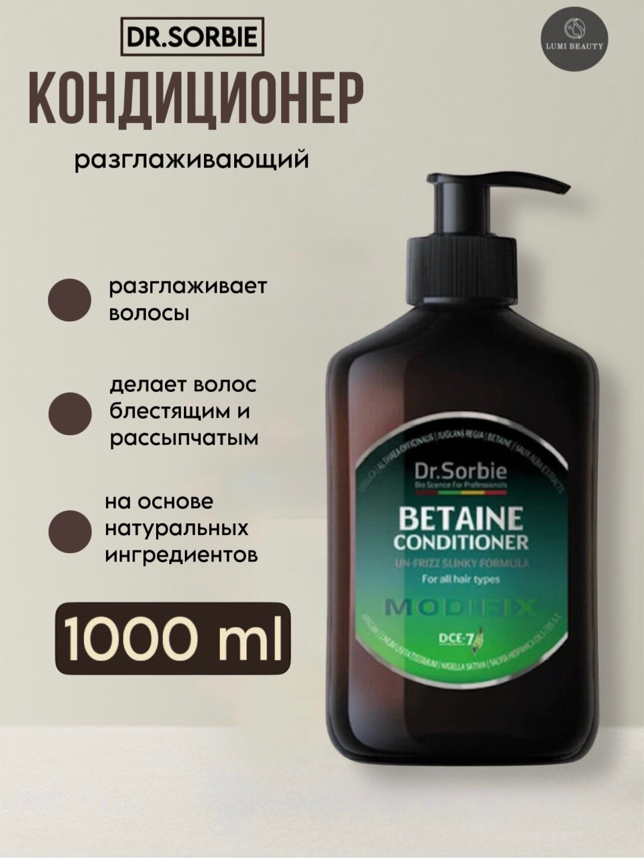 Кондиционер разглаживающий Dr.Sorbie Betaine , с пролонгацией модификации волос, 1000ml
