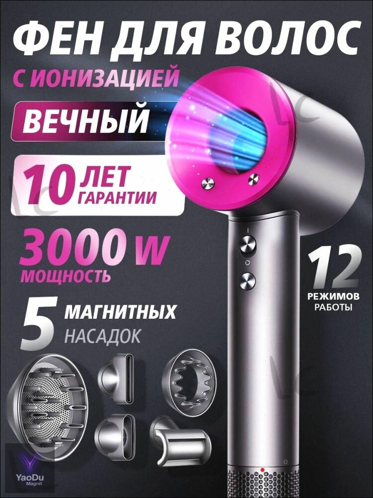 Фен для волос фен чипхит1 3000 Вт, скоростей 3, кол-во насадок 5, розовый