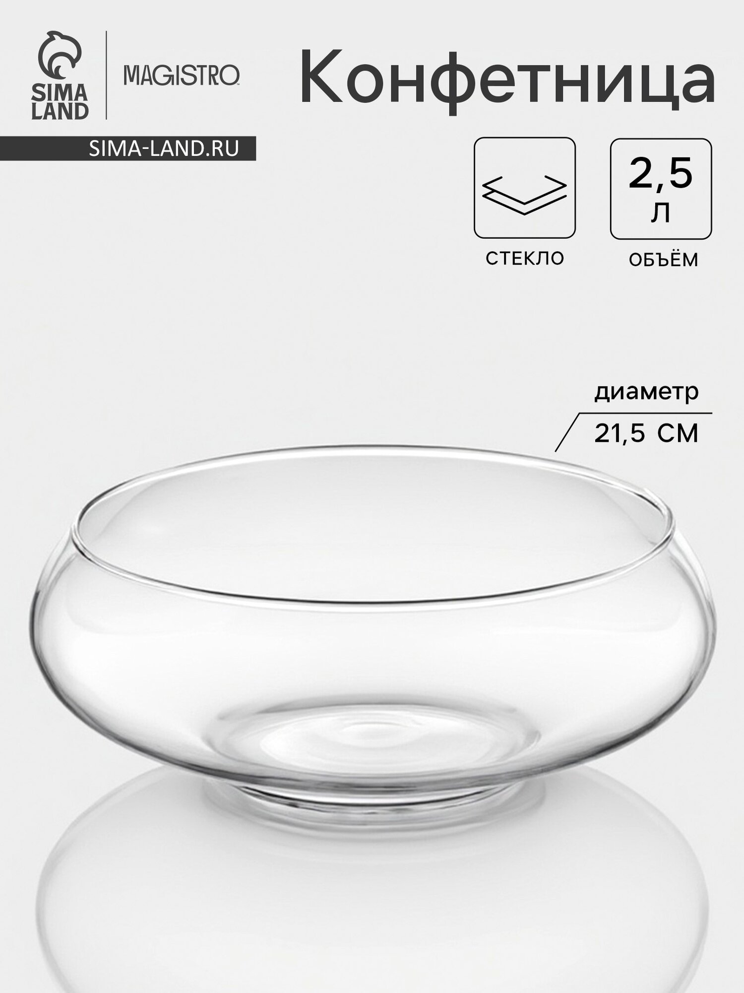 Конфетница Magistro «НЛО», d=25 см, h=10 см, стекло, прозрачная