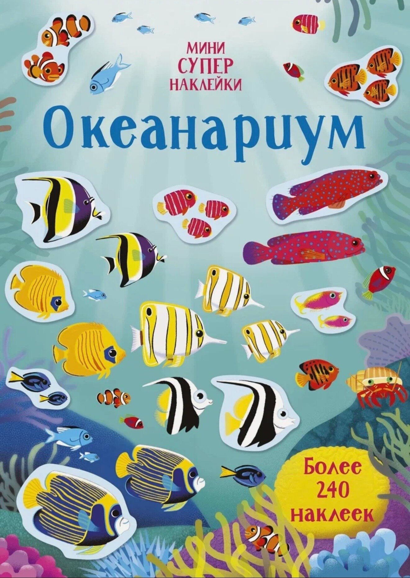 Океанариум
