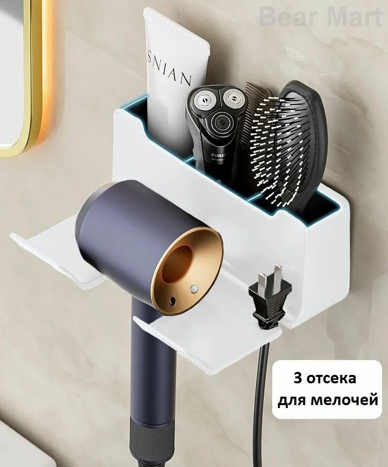 Держатель для фена с отсеками для расчески, заколок, косметики, настенный, самоклеящийся, белый