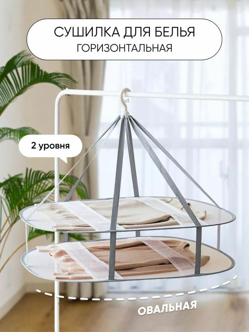 Сушилка подвесная для белья и трикотажных изделий