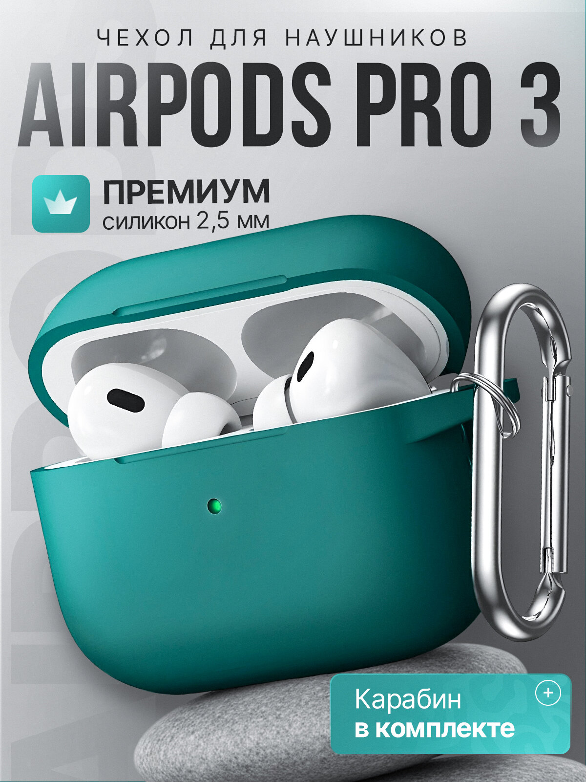 Чехол для наушников AirPods Pro 3 ( Аирподс Про 3 ) силиконовый с карабином, изумрудный