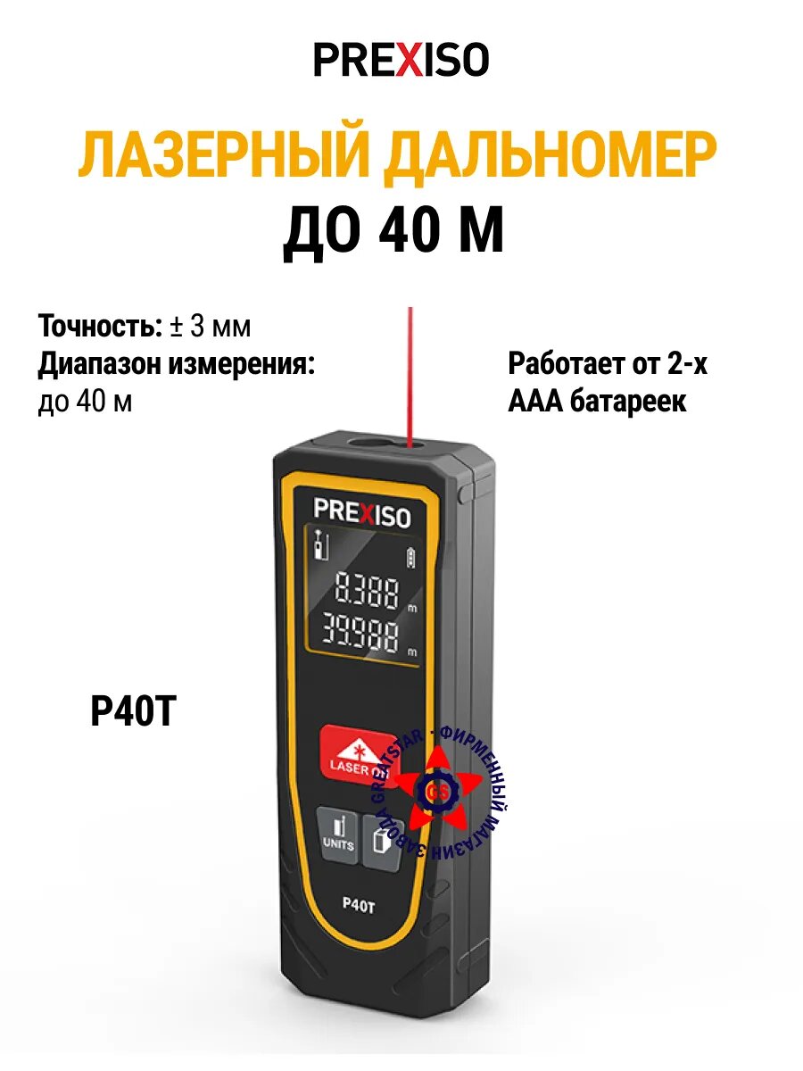 Лазерный дальномер PREXICO P40T, точность ±3 мм, ЖК-дисплей, подсветка, батарейки 2xAAA