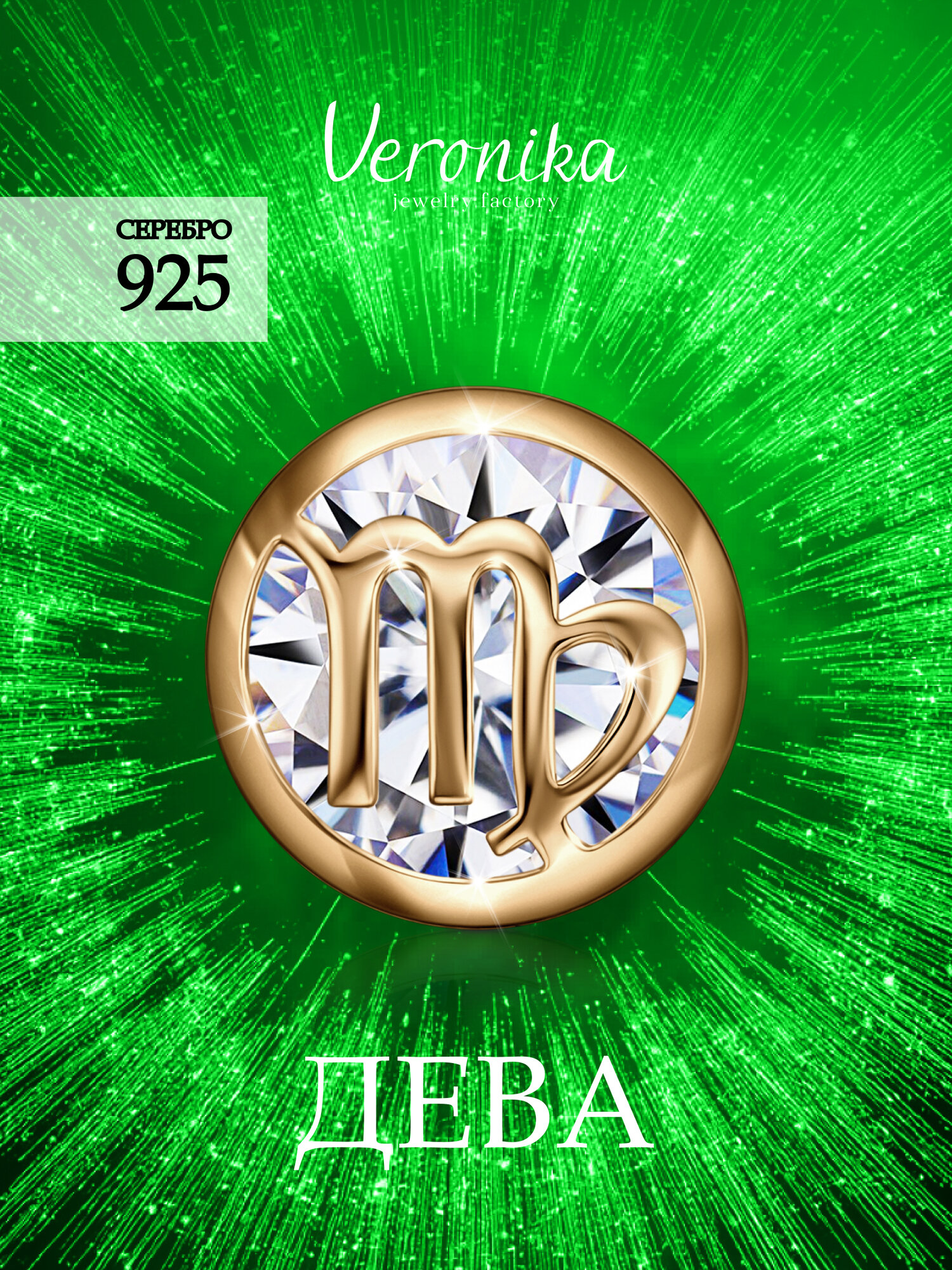 Подвеска Veronika, серебро, 925 проба, золочение, фианит