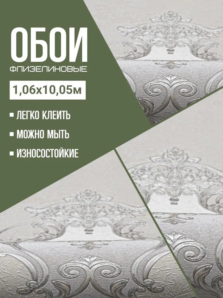 Обои флизелиновые светло-серые NewAGe NA9028-24 Giulietta 1,06Х10м. Для спальни, зала, коридора.