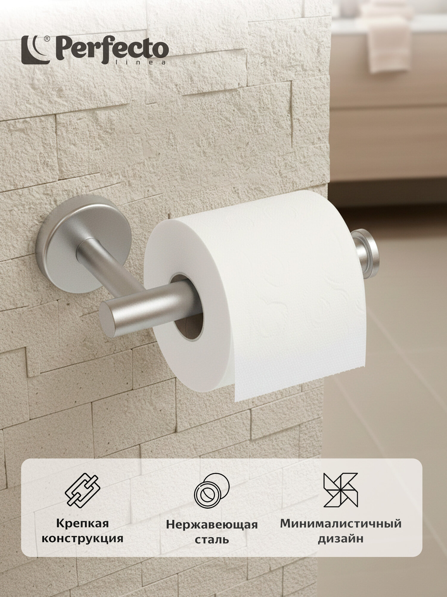 Держатель для туалетной бумаги PERFECTO LINEA Waterline матовый (35-031011)