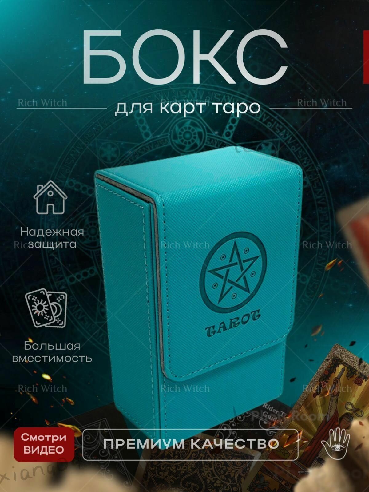 Аксессуар для гаданий