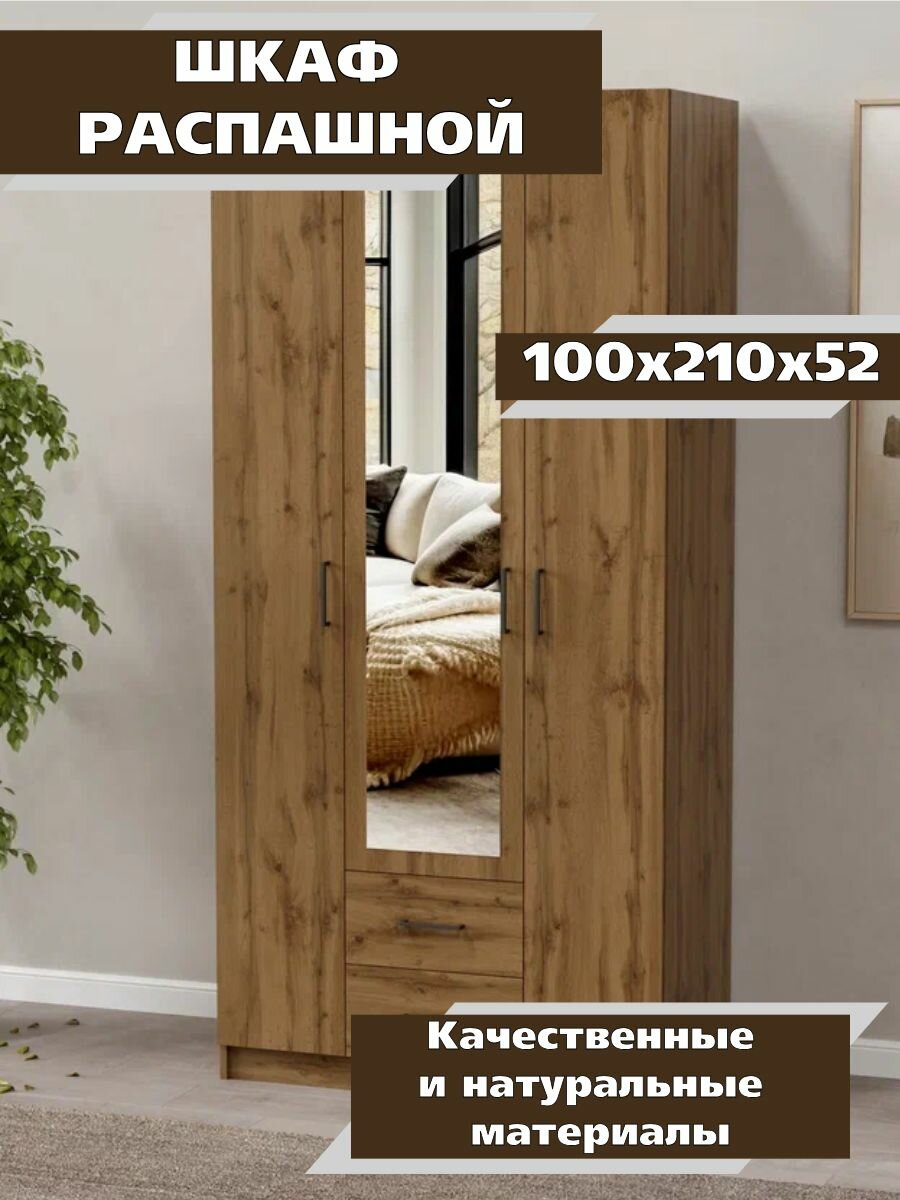 Феникс Шкаф распашной ШК-3/6 Вотан 100х52х210, фасады ЛДСП с зеркалом