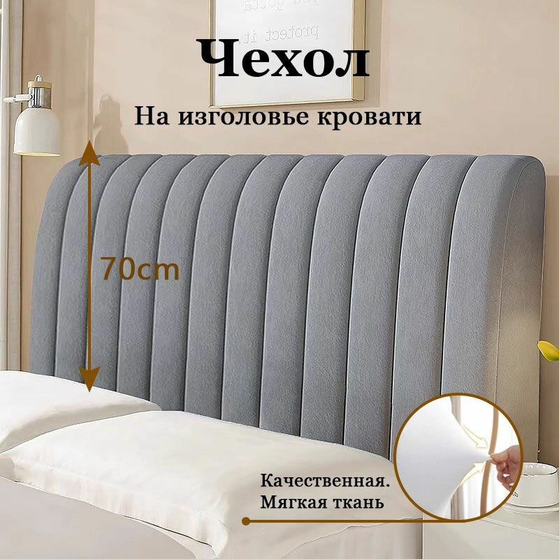 Чехол на мебель