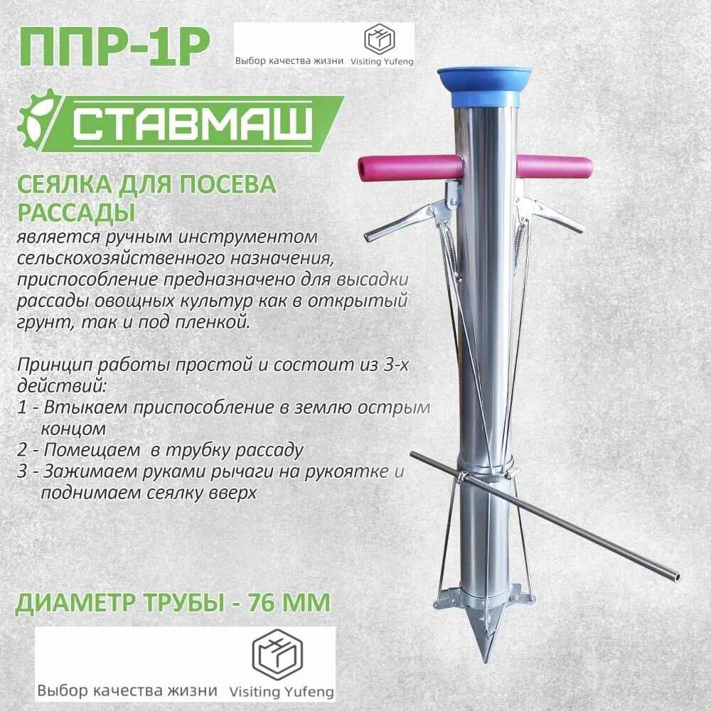 Сеялка ручная