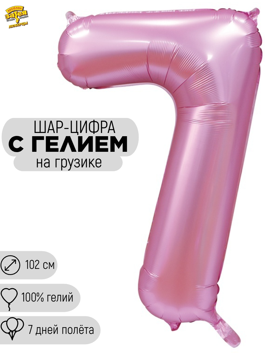 Шар цифра "7" надутая гелием на грузике, высота 102 см, цвет: розовый сатин