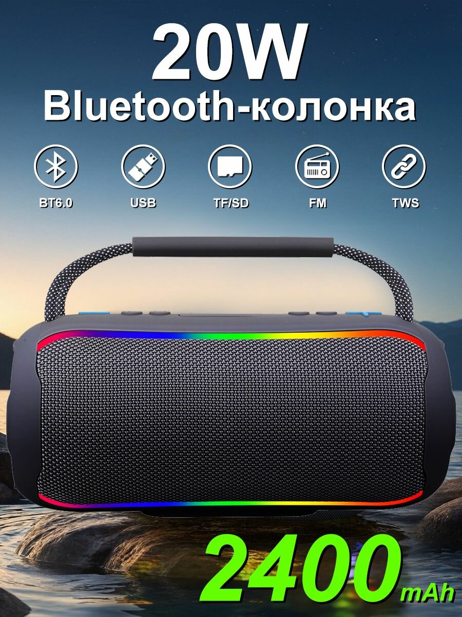20W Уличная портативная колонка с глубоким басом. Bluetooth, поддержка TWS/USB/TF/AUX/FM.