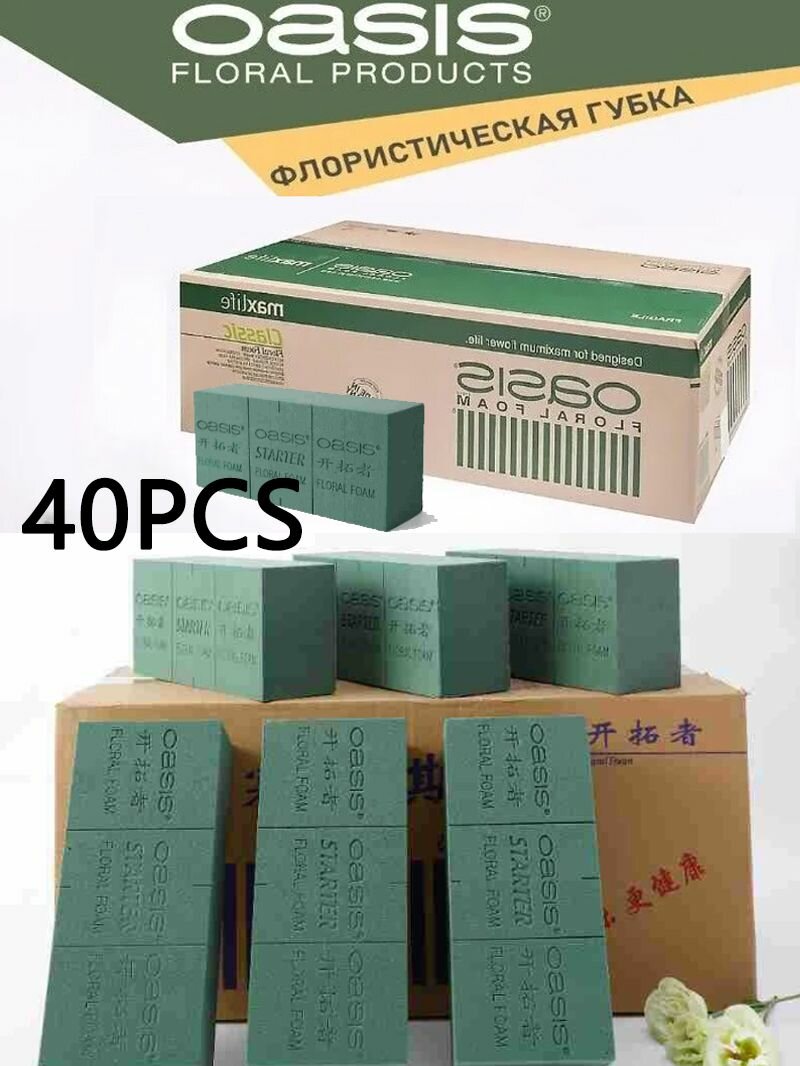 Губка Оазис флористическая пена Oasis Classic кирпич, 23 х 10 х 7 см -40 шт комплект