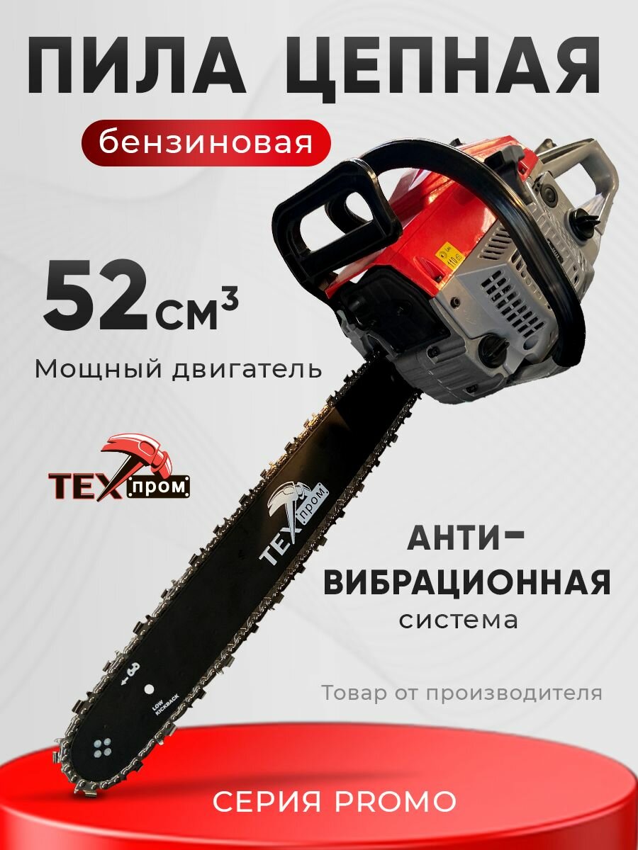 Пила цепная бензиновая "Техпром" ПЦБ-18/2800 серия PROMO