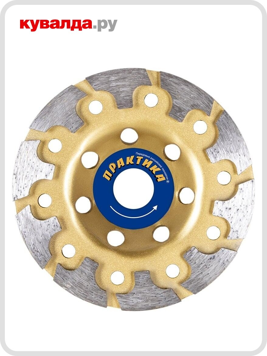 Алмазная чашка ПРАКТИКА турбо (бетон) 125х22.23 030-924
