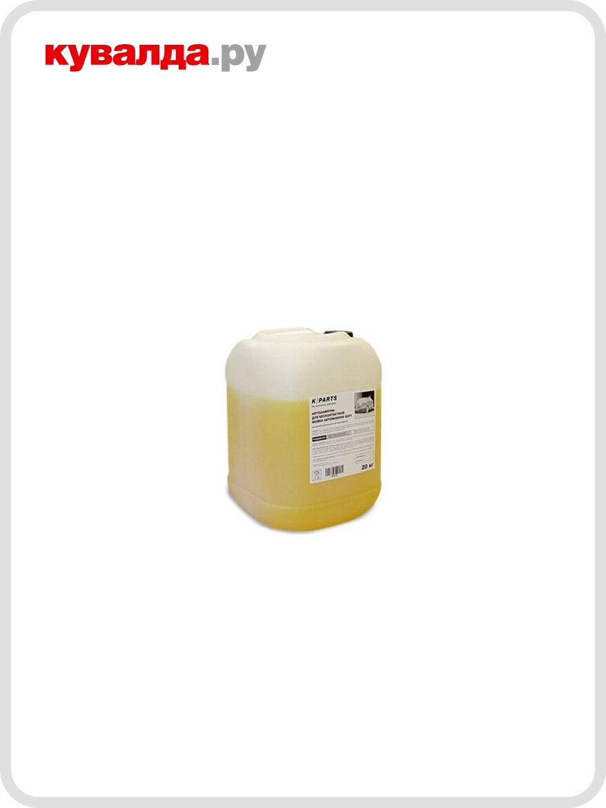 Шампунь для бесконтактной мойки KARCHER K PARTS SOFT (20 кг.)