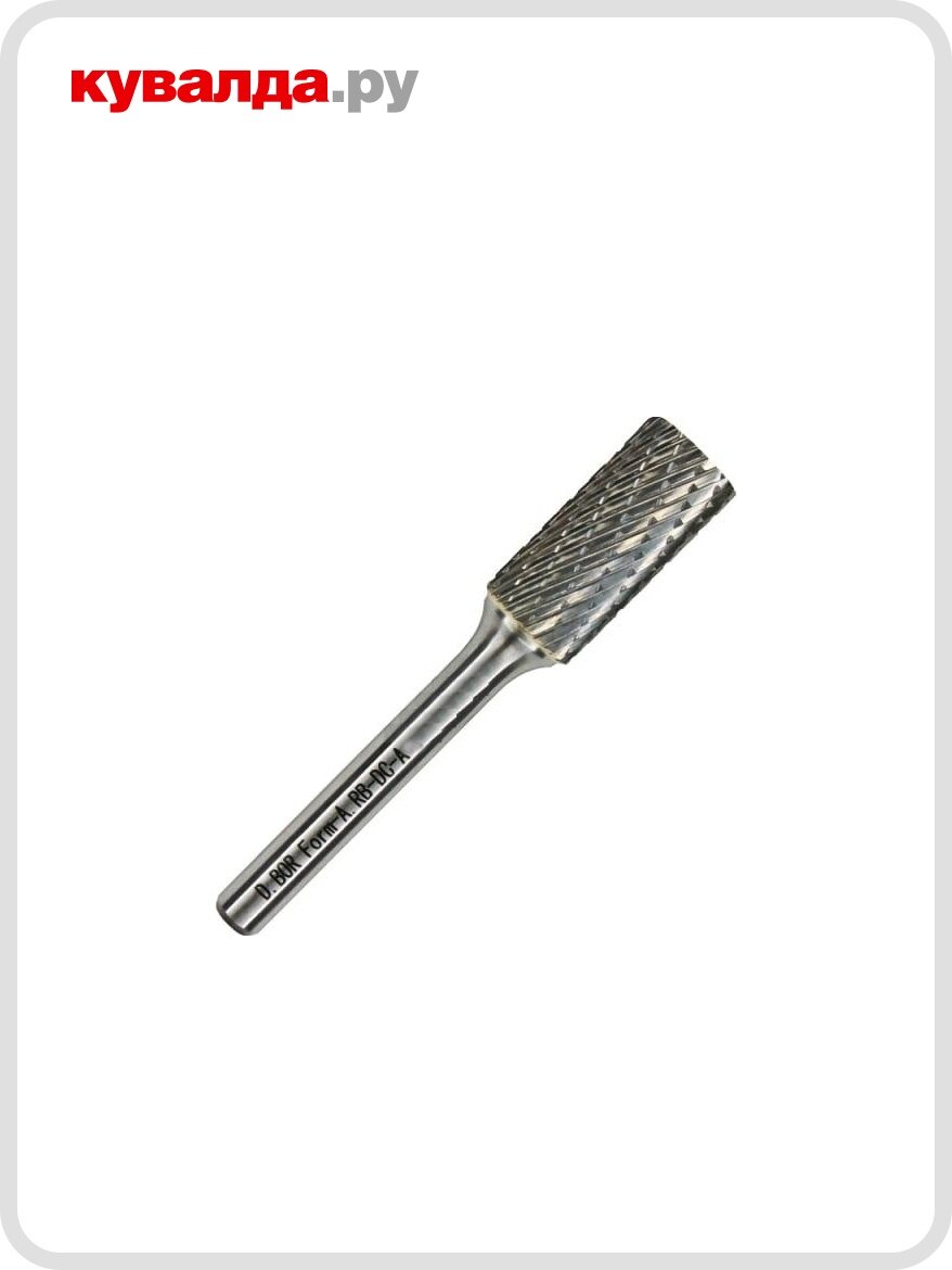 Борфреза по металлу D.BOR форма А цилиндр с гладким торцом 10.0*20/65 хв. 6 мм