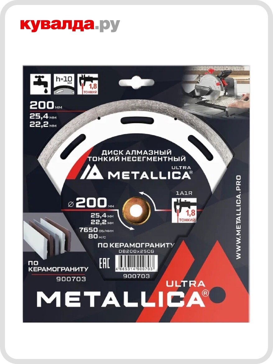Алмазный диск для резки гранита METALLICA Ultra 200x25,4/22,2 мм, H=10 мм тонкий несегментный