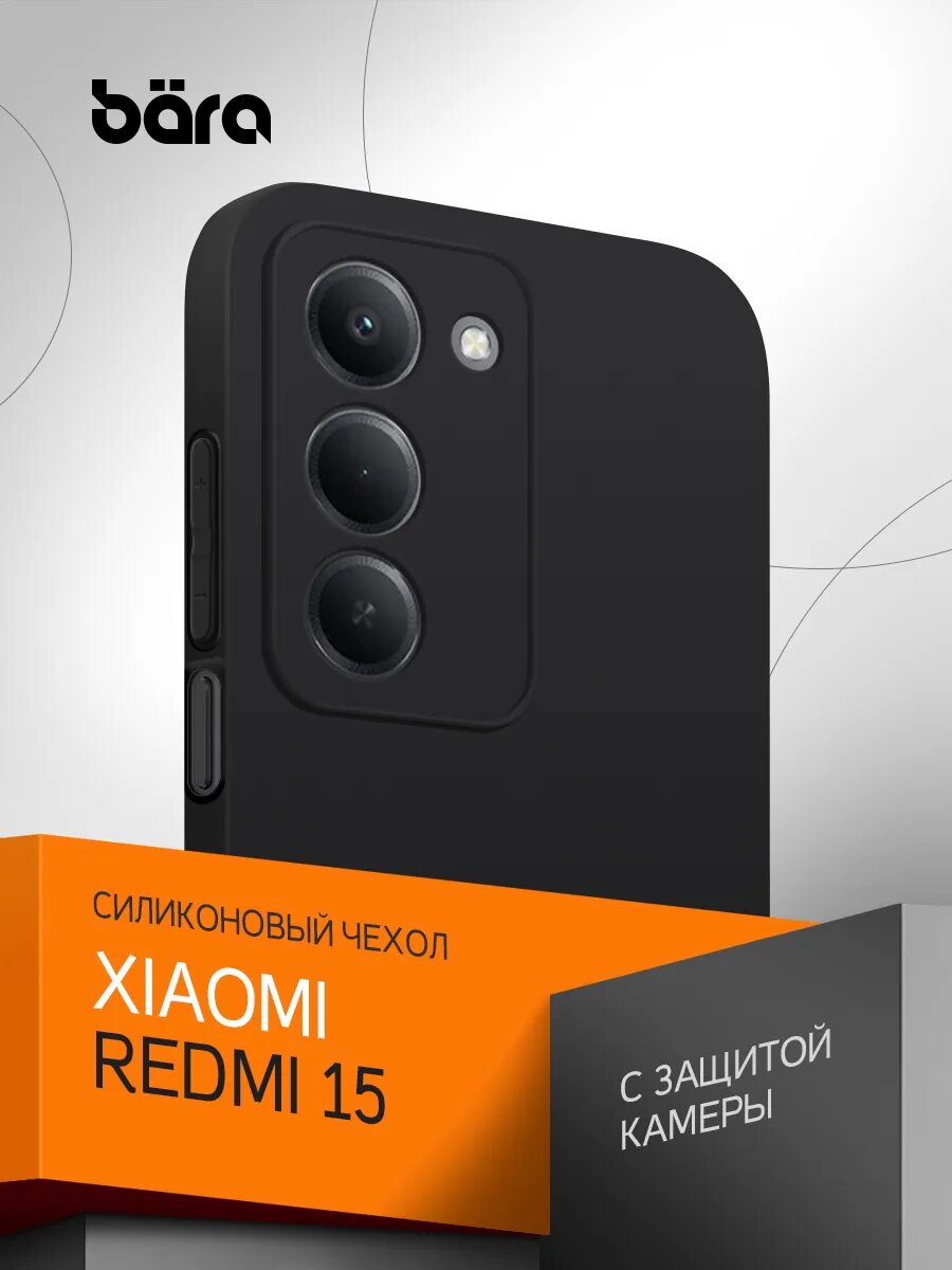 Чехол на Xiaomi Redmi 15, Сяоми Редми 15, накладка, силиконовый, черный