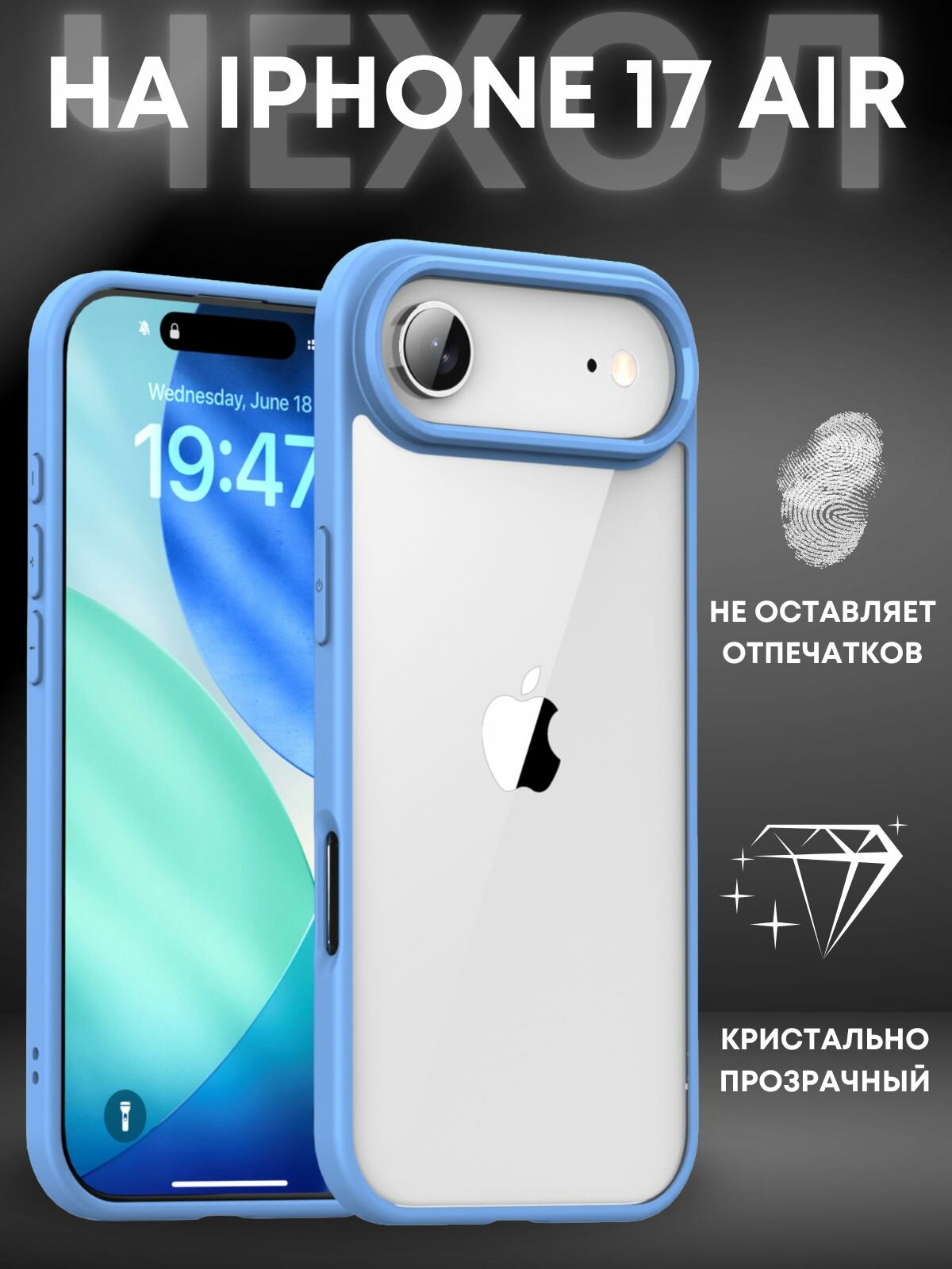 Чехол на iPhone Air / Айфон Аир прозрачный с силиконовым кантом Crystal Case (Синий)