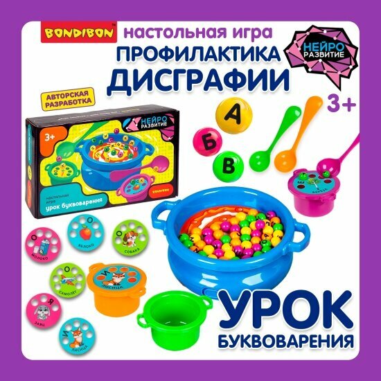 Настольная игра Bondibon ВВ6579 НейроРазвитие. Урок буквоварения