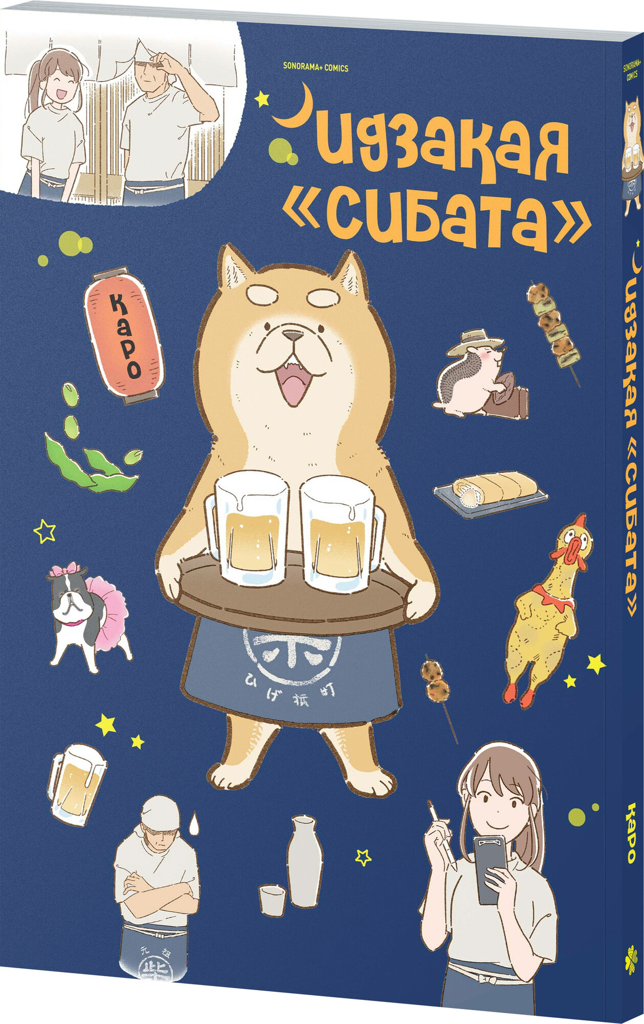 Каро. Идзакая "Сибата"