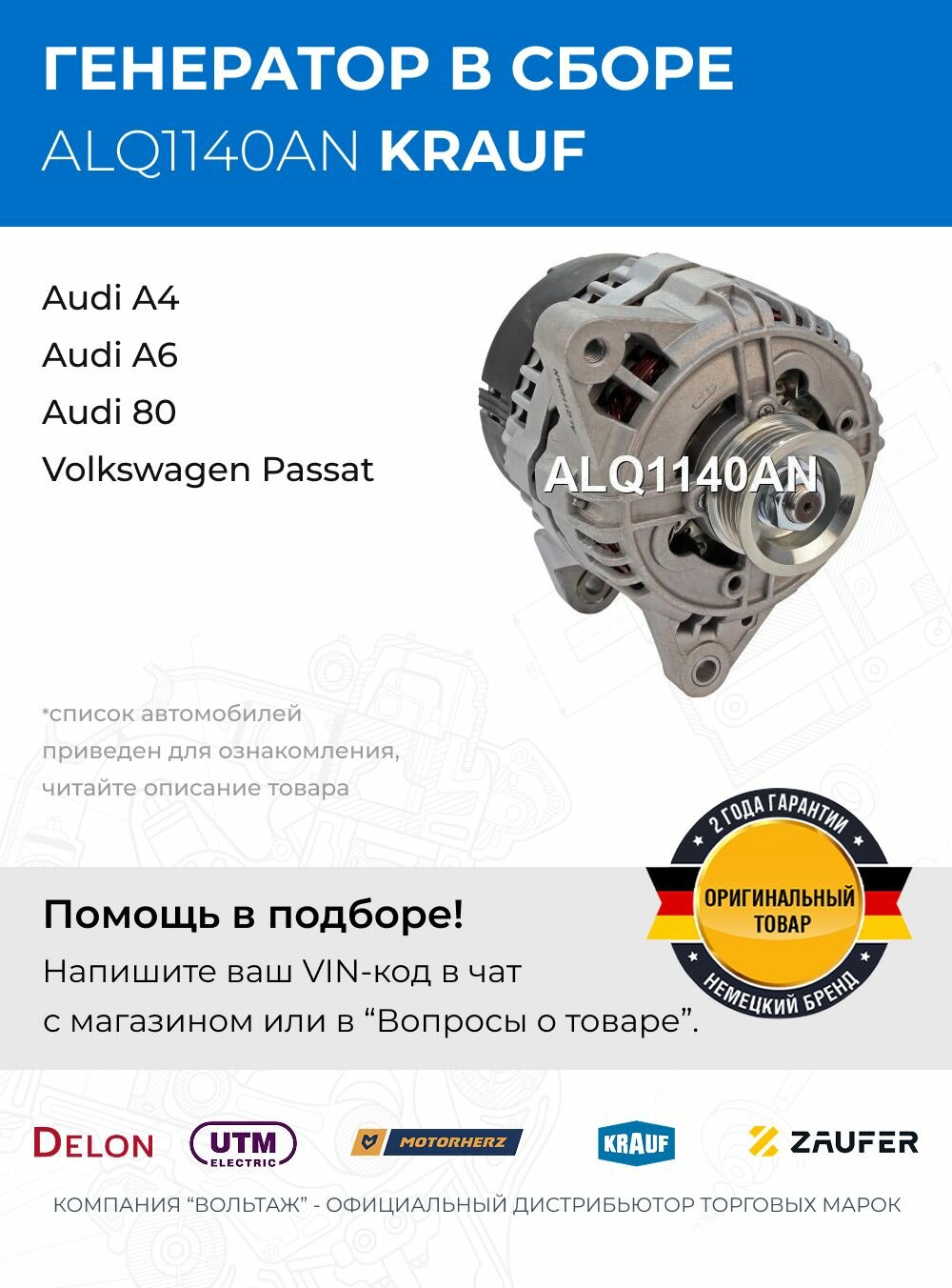 Генератор Audi A4 A6 Volkswagen Passat