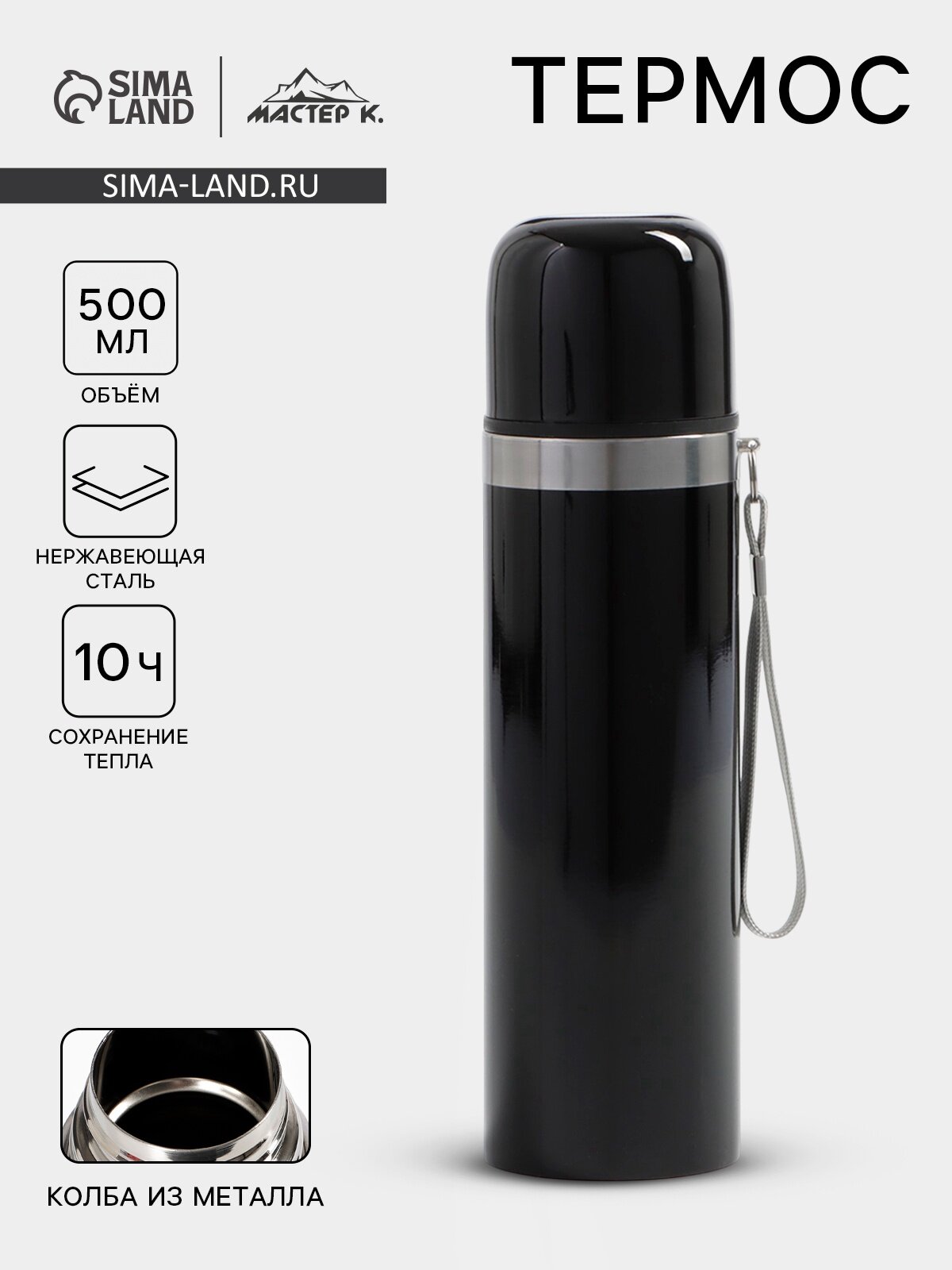 Термос гильза Мастер К, 500 мл, 24×7 см, с кружкой, с помпой, сохраняет тепло 10 ч, нержавеющая сталь, чёрный