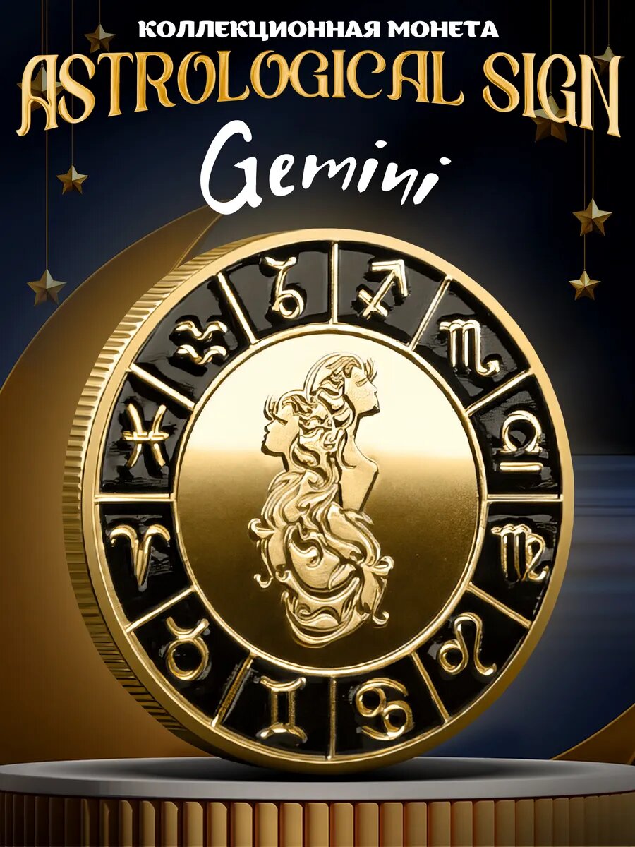 Коллекционная монета Astrological sign Zodiac Gemini 40 мм