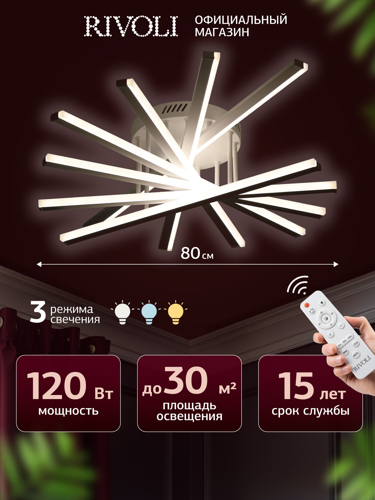 Люстра потолочная светодиодная с пультом ДУ Rivoli белая 120Вт LED 3000-6000К, светильник на кухню, в детскую, в спальню