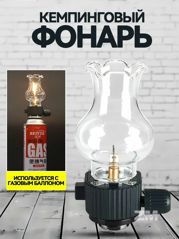Лампа газовая, кемпинговый фонарь, насадка на цанговый баллон.