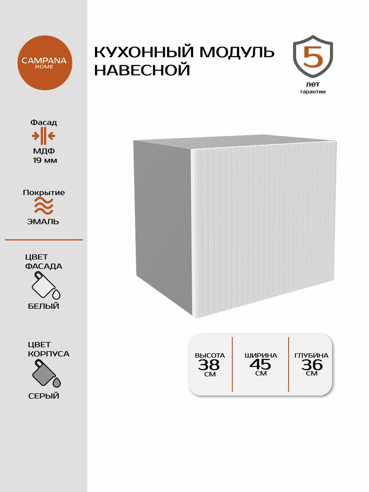 Кухонный модуль навесной, Лайн, Белый, 45x38x36