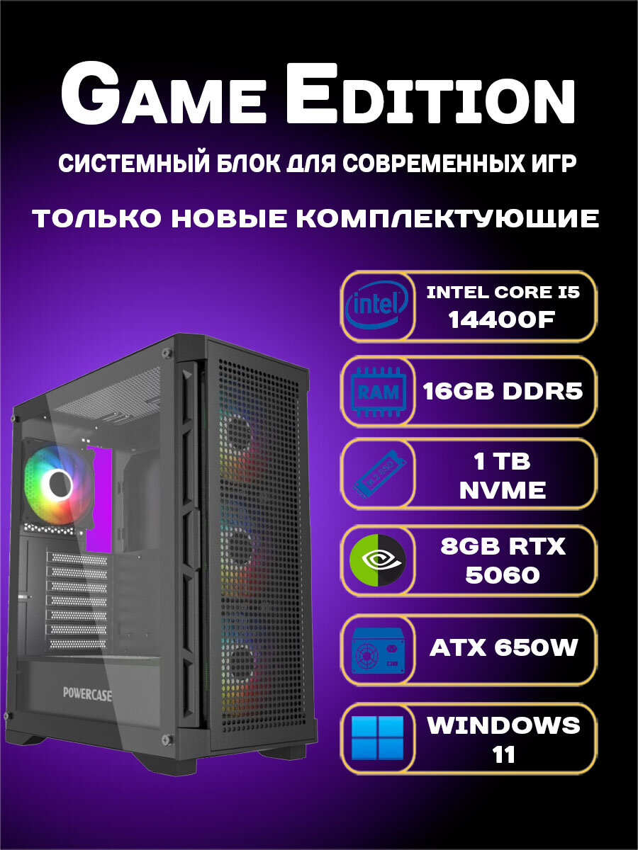 Игровой компьютер Onci Intel Core i5 14400F, DDR5 16GB, 1024GB SSD m.2, 8Gb RTX 5060, БП 650W, Windows 11