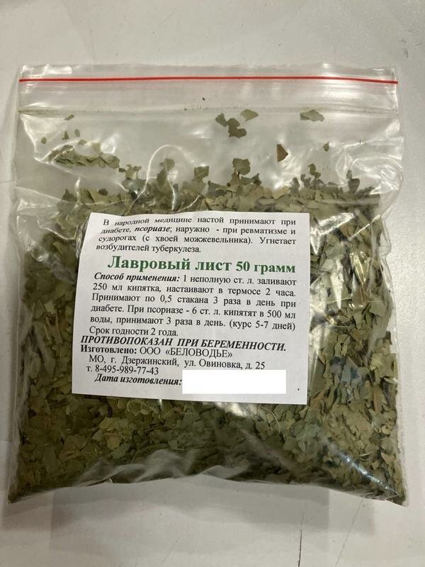 Лавр, лист измельченный, пакет, беловодье, 50 г