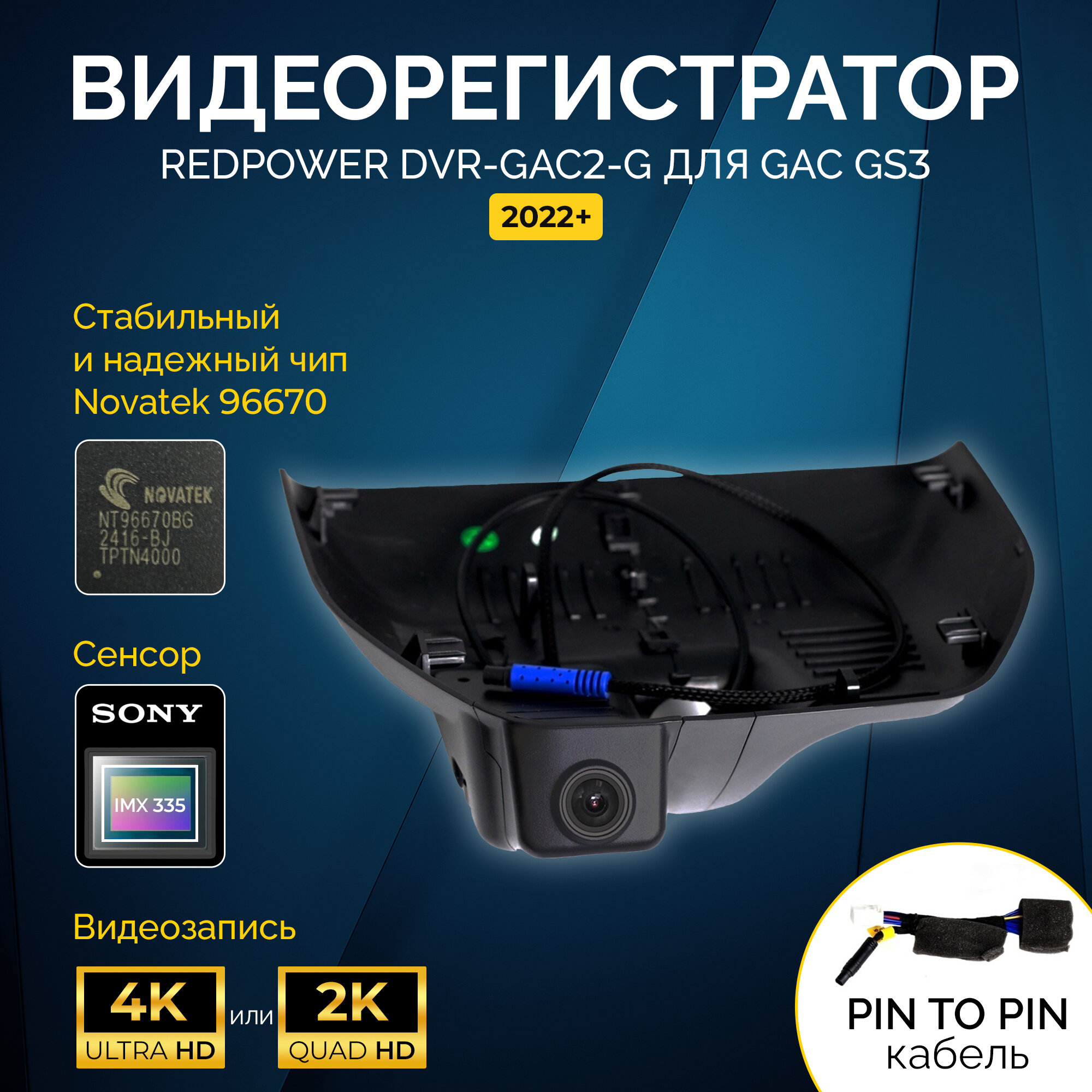 Штатный видеорегистратор Redpower для GAC2-G для GAC GS3