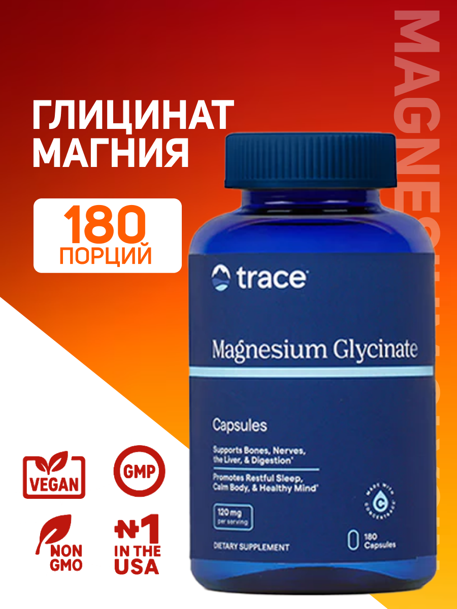 Trace Magnesium Glycinate (BisGlycinate) / Магний Глицинат 180 капсул