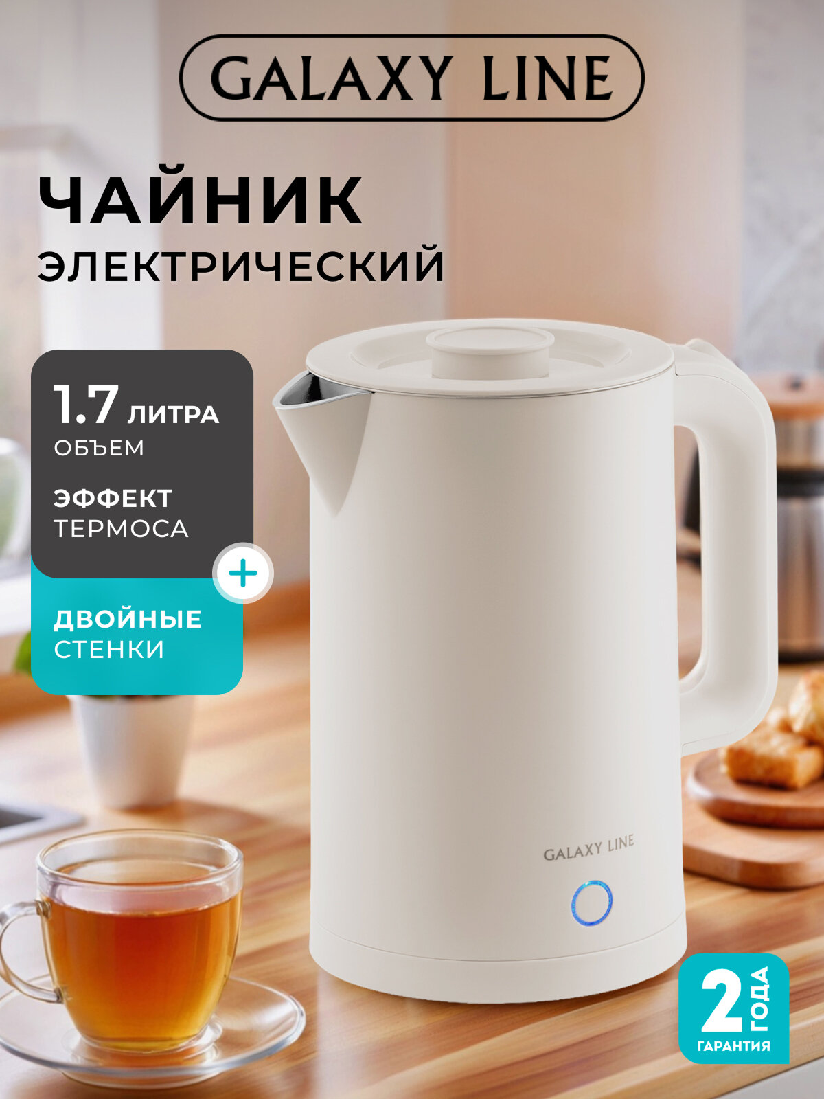 Чайник электрический Galaxy Line GL0362, 1,7 л, бежевый, 2200 Вт