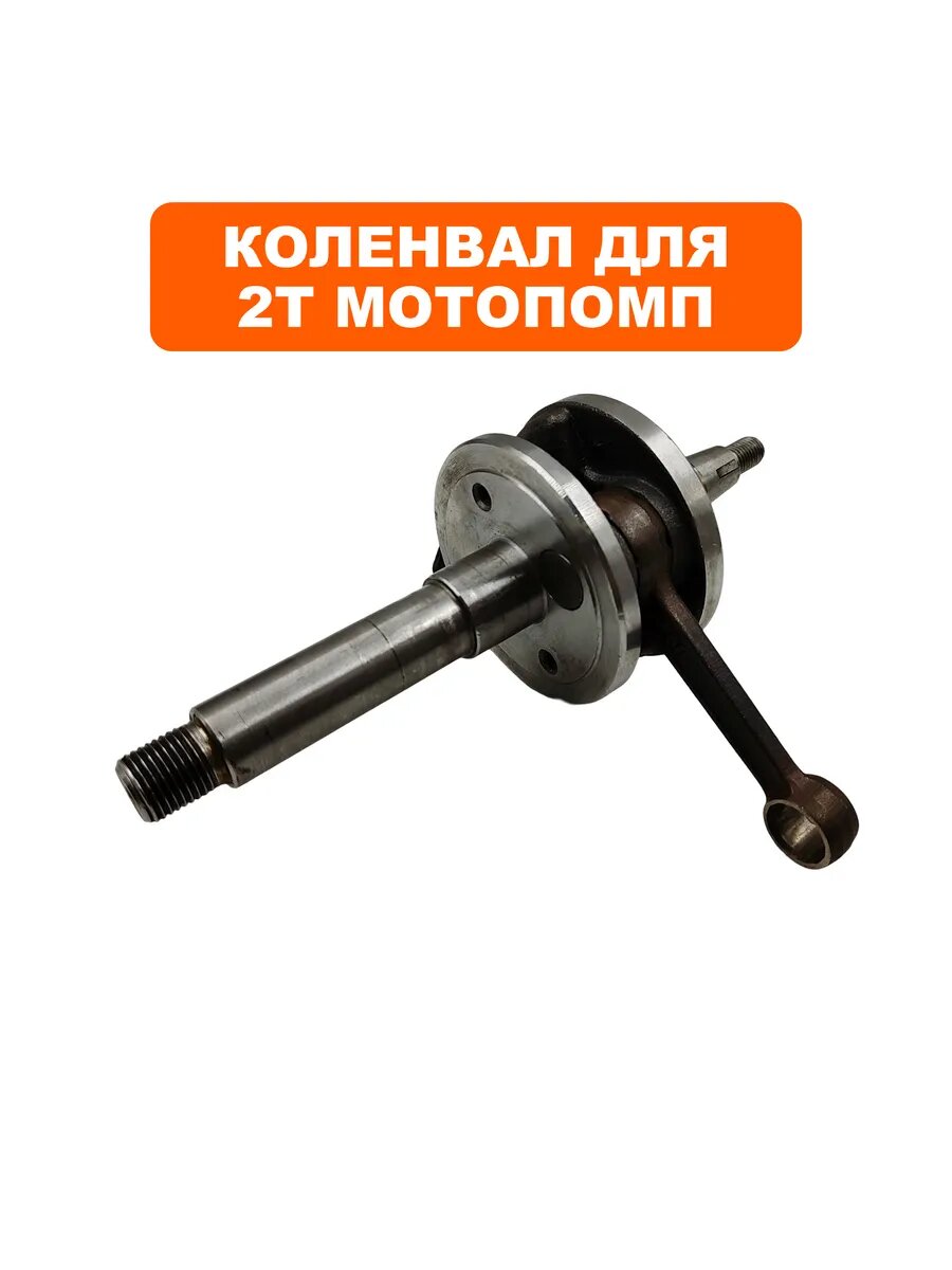 Коленвал резьба, для мотопомп PN/GP40-II, шт