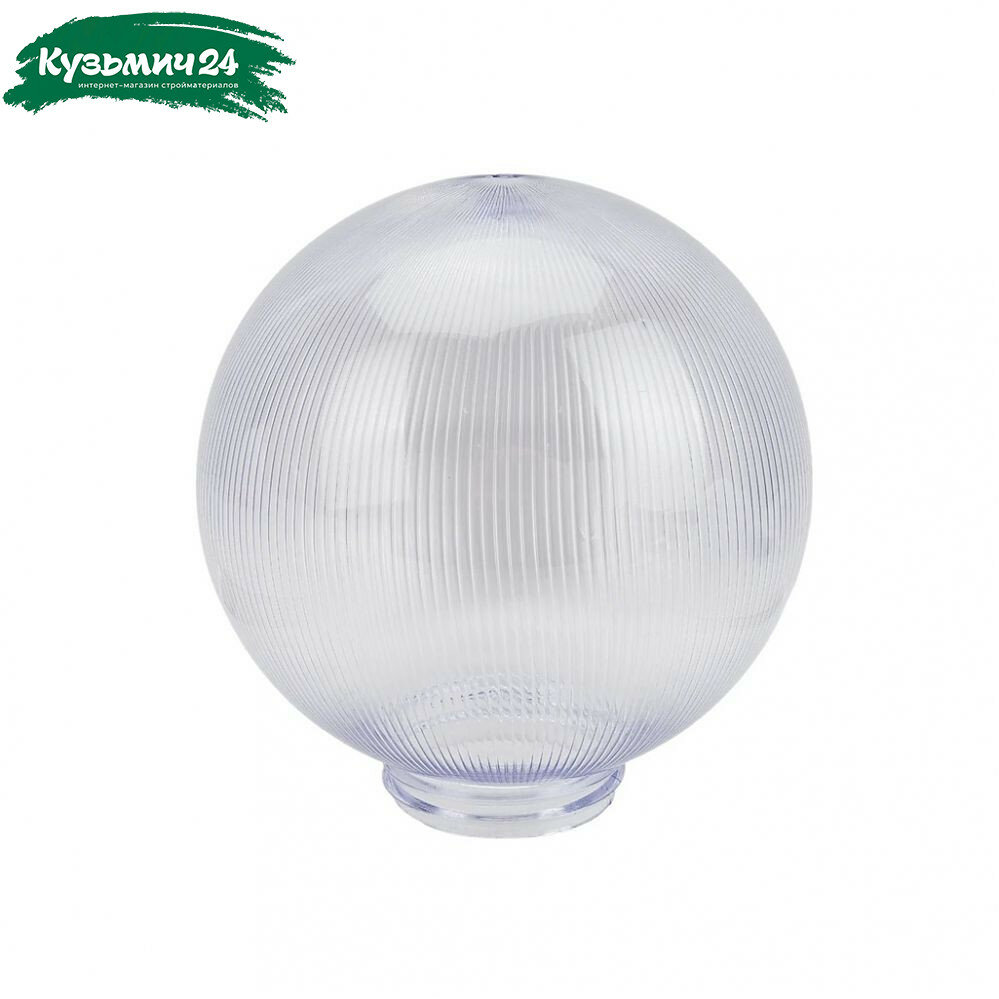 Рассеиватель для садово-парковых светильников Uniel UFP-P200A в форме шара, прозрачный, 200 мм, 1 шт.
