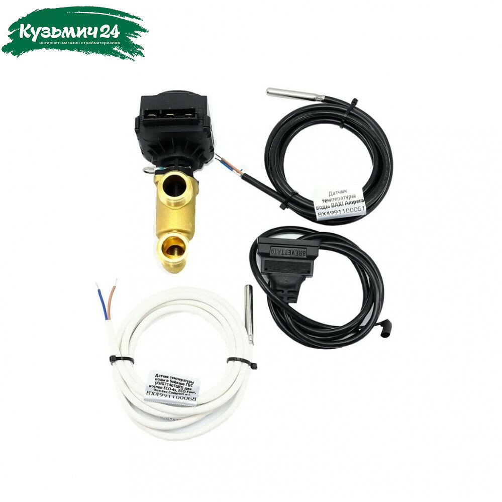 Комплект подключения бойлера Baxi, универсальный, для Ampera и газовых котлов