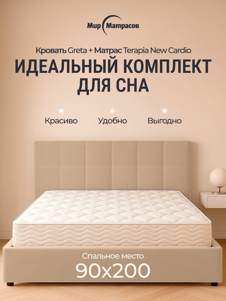 Кровать с матрасом 90x200 в комплекте, Greta с ортопедическим основанием, Микрофибра, Тк. Dumont 08