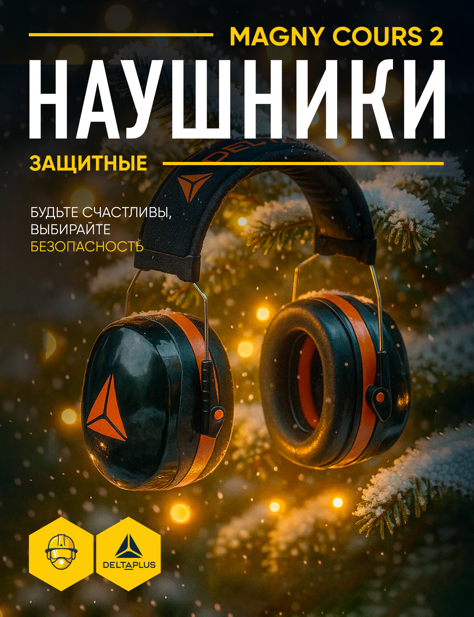 Наушники противошумные DELTA PLUS (SNR 33 DB) MAGNY-COURS 2 черные