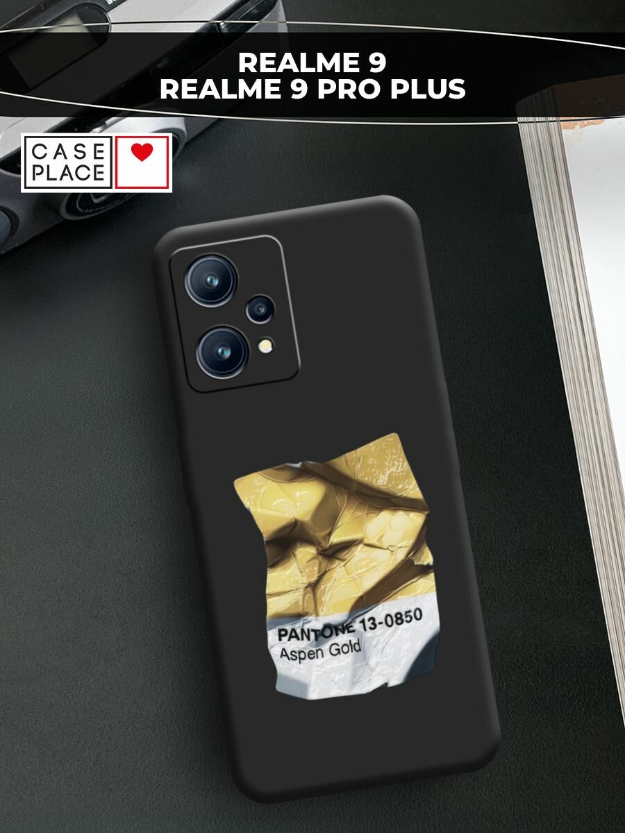 Чехол на Realme 9 4G / Реалми 9 4G с принтом Мятый золотой пантон