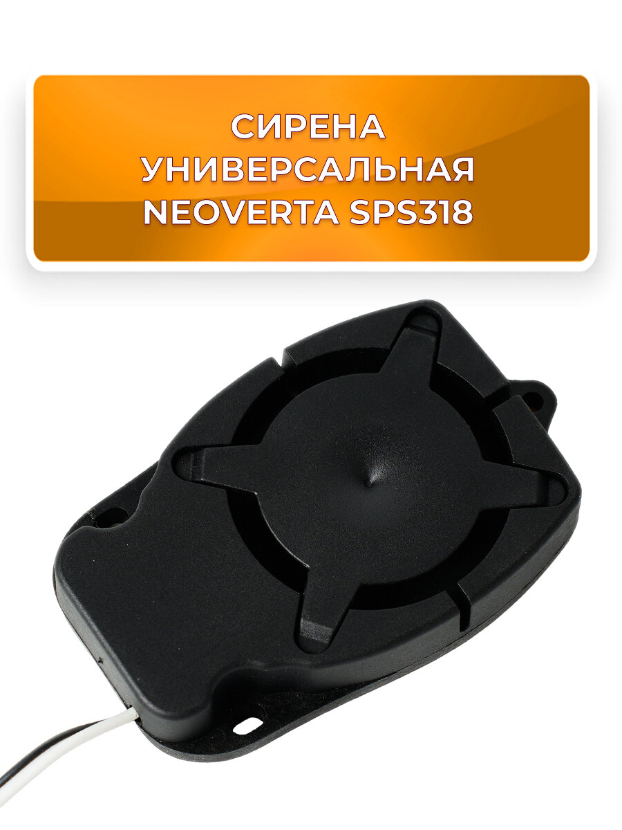 Сирена пьезоэлектрическая CARMEGA SPS-318 6-тональная, плоская, 12 В