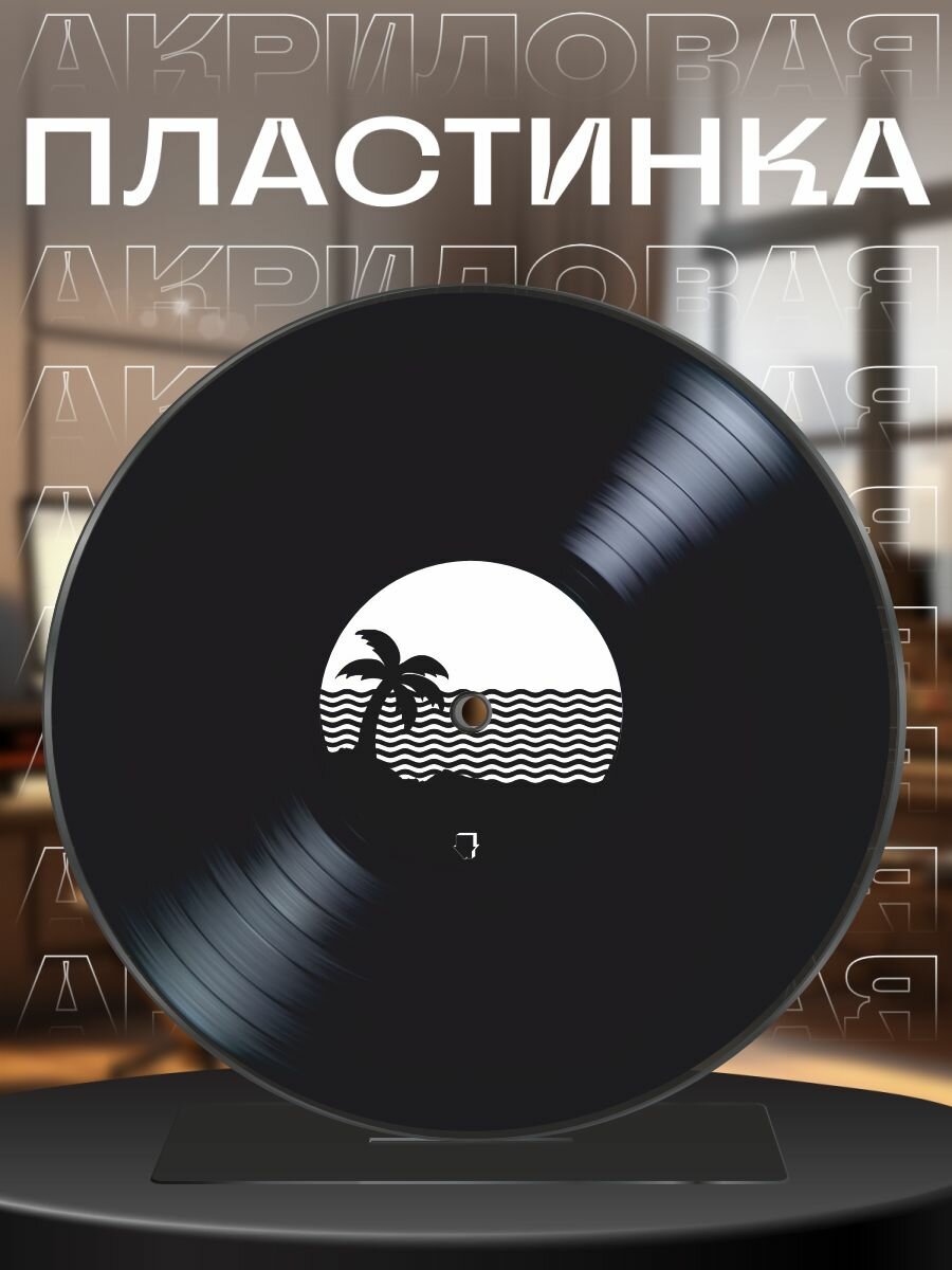 Пластинка интерьерная акриловая The Neighbourhood