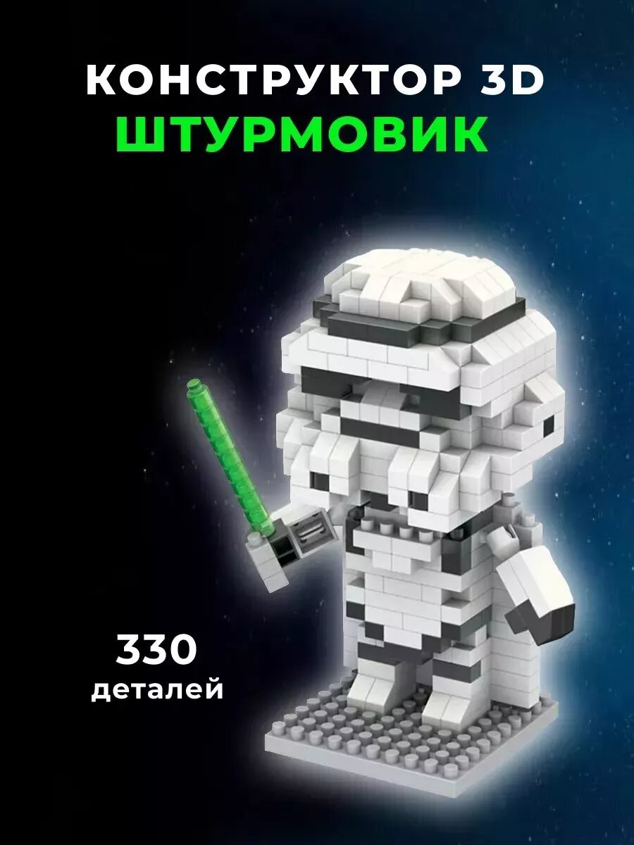 Конструктор мини блоки Звездные Войны Имперский штурмовик, 330 дет ( набор / подарок для мальчиков и девочек / подарок ребенку)