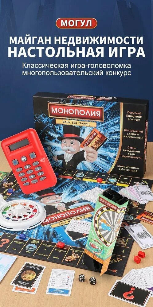 Настольная игра Монополия на русском языке, с электронным банком, классическая экономическая игра для всей семьи